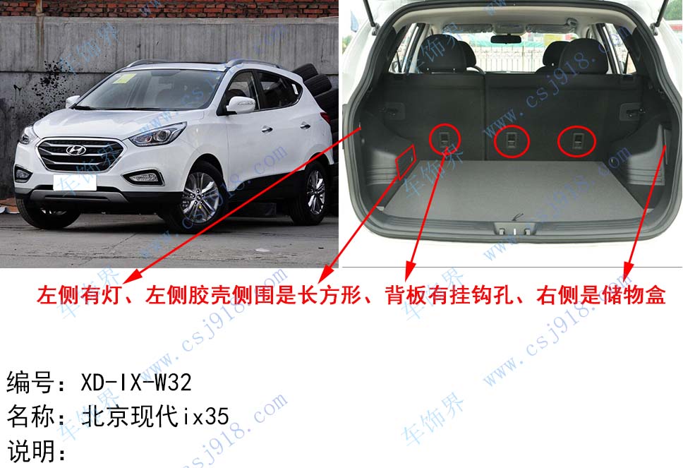 车饰界_后备箱垫_现代_北京现代_现代ix35_电子版型