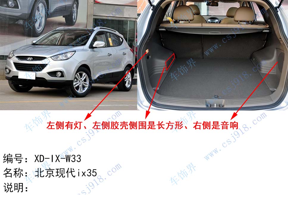 车饰界_后备箱垫_现代_北京现代_ix35_电子版型