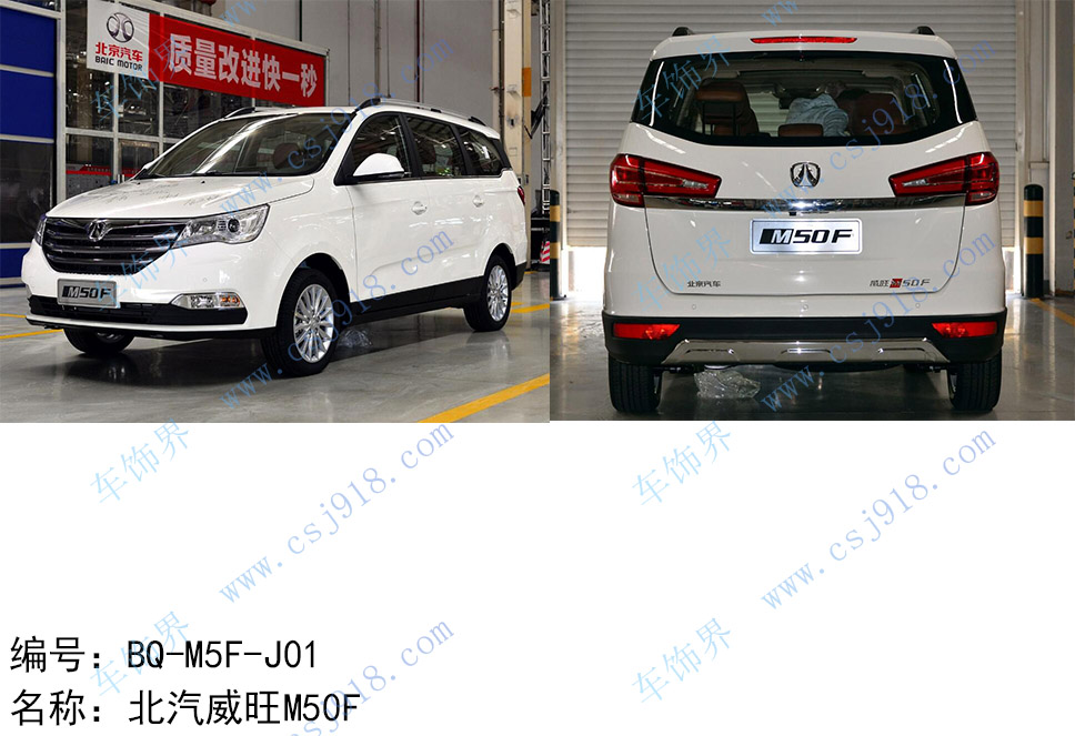 车饰界_全包围脚垫_北汽威旺_北汽威旺_M50F_电子版型