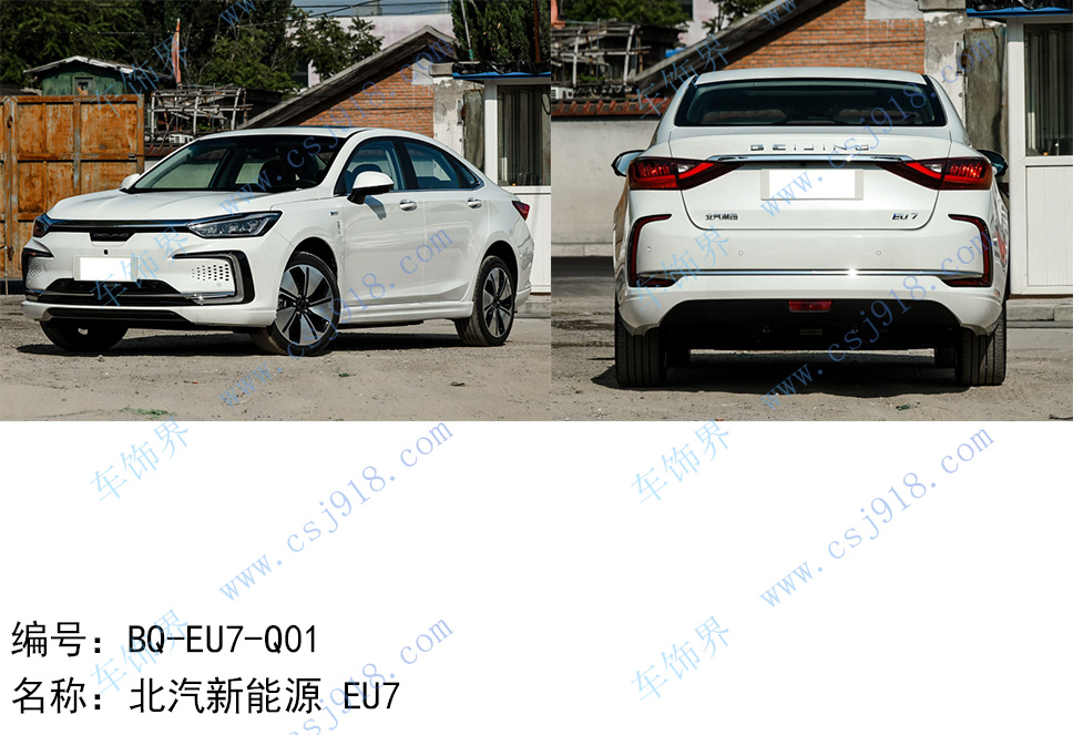 车饰界_全覆盖脚垫_BEIJING汽车（绅宝）_BEIJING汽车_BEIJING-EU7_电子版型