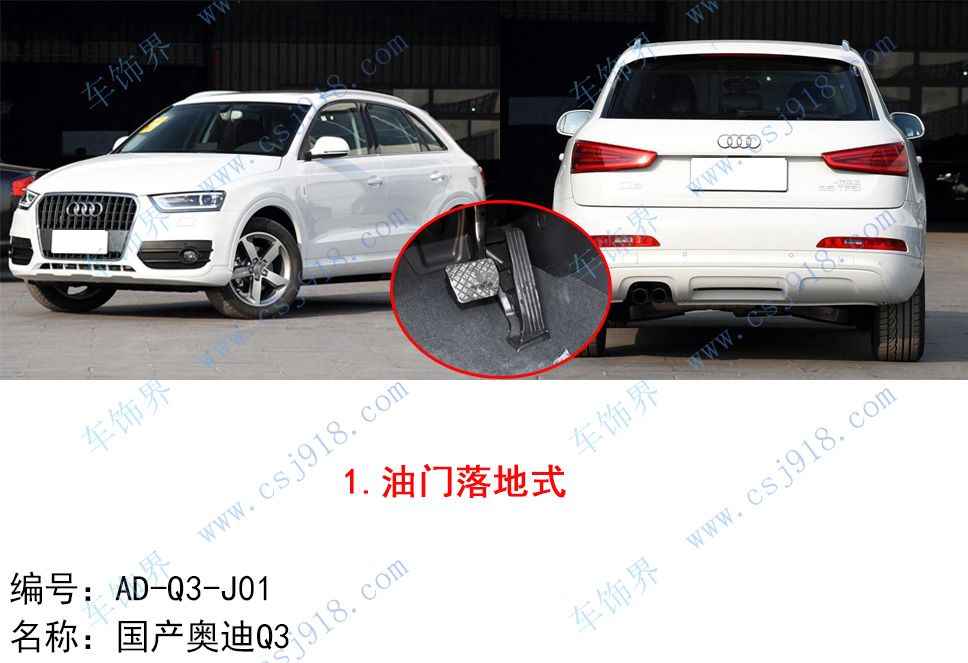 车饰界_全包围脚垫_奥迪_一汽奥迪_Q3_电子版型