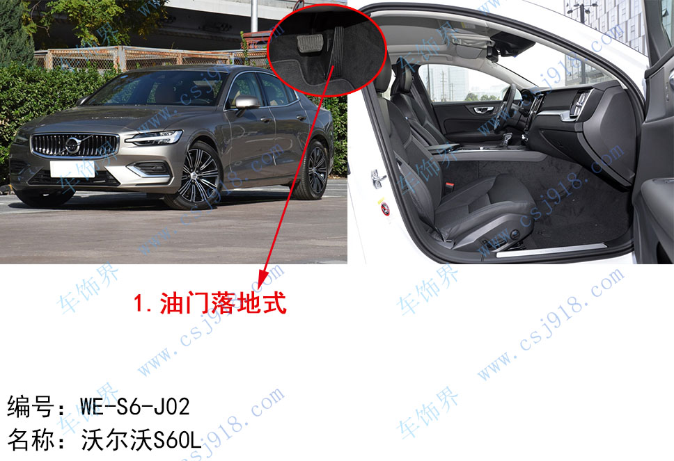 车饰界_全包围脚垫_沃尔沃_沃尔沃亚太_S60（S60L）_电子版型