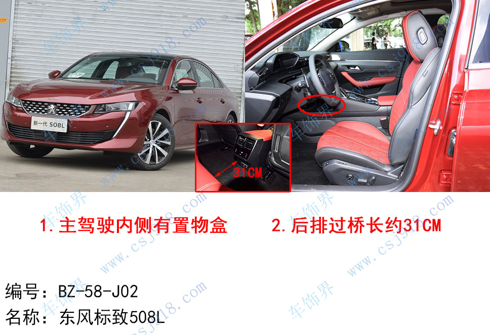 车饰界_全包围脚垫_标致_东风标致_508_508L_电子版型